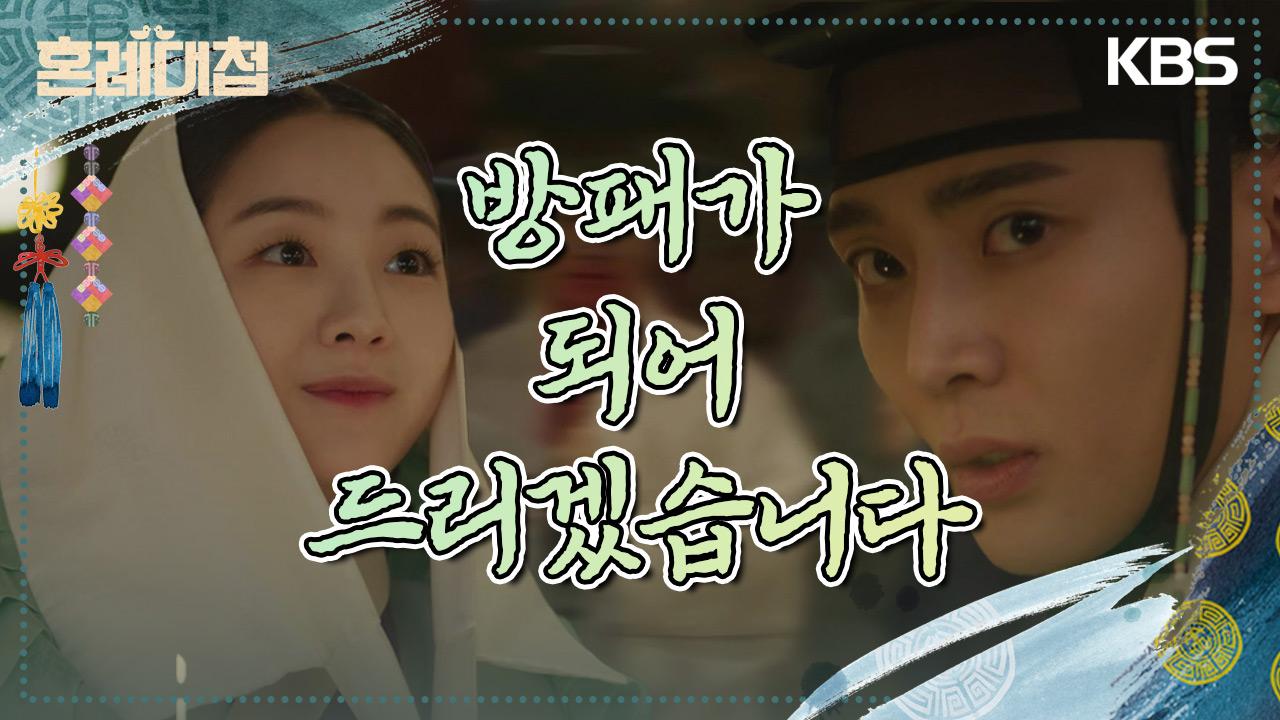 수많은 인파로 인해 힘들어하는 로운을 자신만의 방법으로 보호해 주는 조이현! | KBS 231113 방송 | ZUM TV