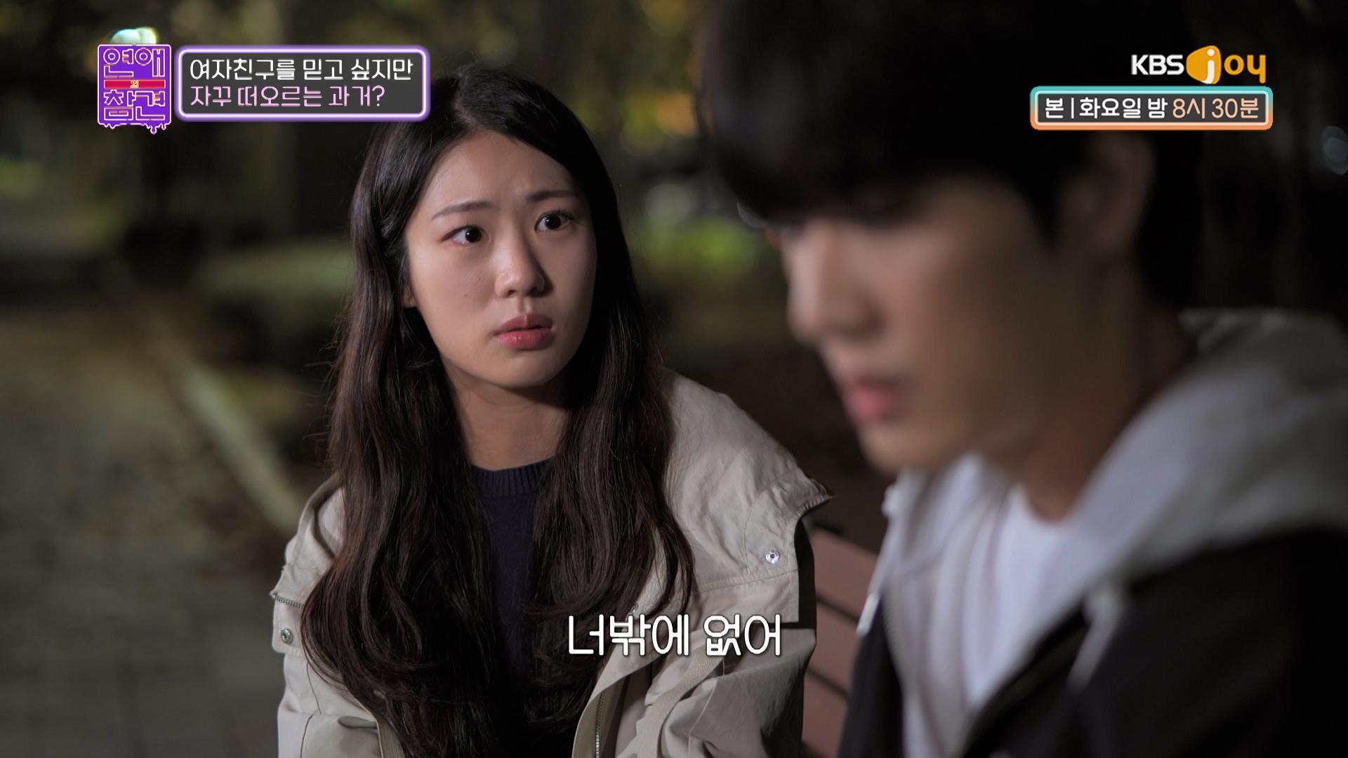 여자친구가 그 남자와 밤에 함께 있었던 이유는? | KBS Joy 231107 방송 | ZUM TV