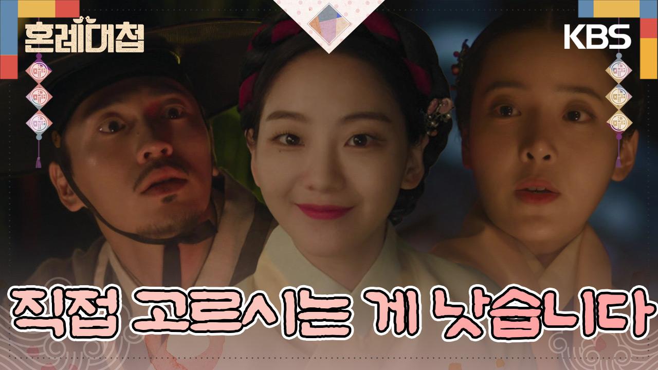 “아가씨가 선택하는 것이 인연을 만드는 것이 수월합니다” 광부들 중 직접 상대를 고르는 정신혜? | KBS 231113 방송 | ZUM TV