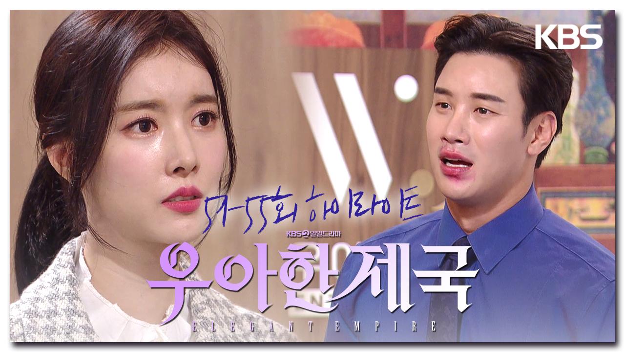 [51-55회 하이라이트] 재클린이 이렇게 계속 나와 당신을 거슬리게 하게 놔둘 거예요? | KBS 방송 | ZUM TV