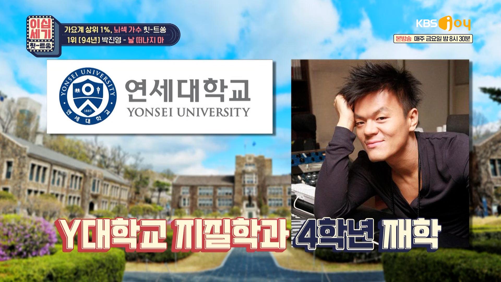 파격의 아이콘 ′딴따라′ JYP! 그 역시… Y대 출신의 뇌섹남 ㄷㄷ | KBS Joy 231110 방송 | ZUM TV