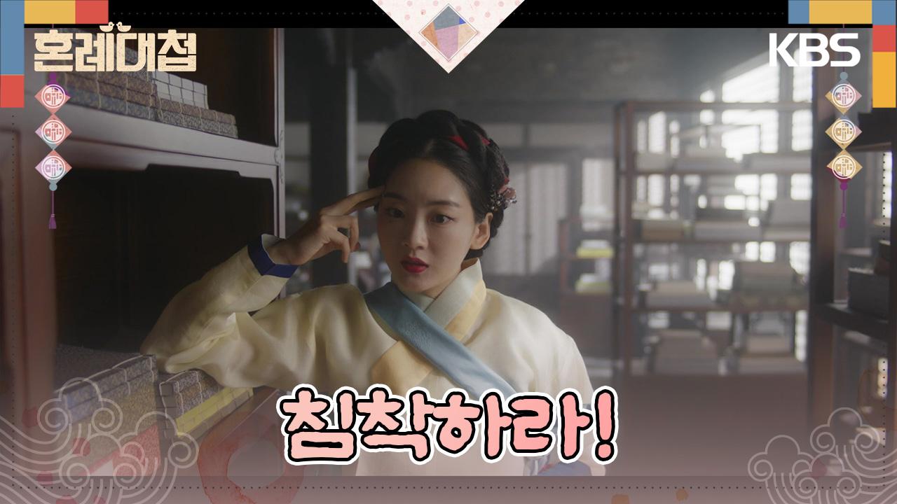 ＂침착해라!＂로운이 높은 신분인걸 알자 바로 처세를 하는 조이현 | KBS 231114 방송 | ZUM TV