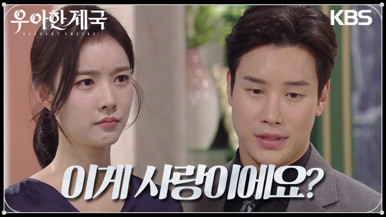 조금씩 이시강을 가지고 노는 한지완, 그녀의 유혹에 미쳐가는 이시강 | KBS 231114 방송 | ZUM TV