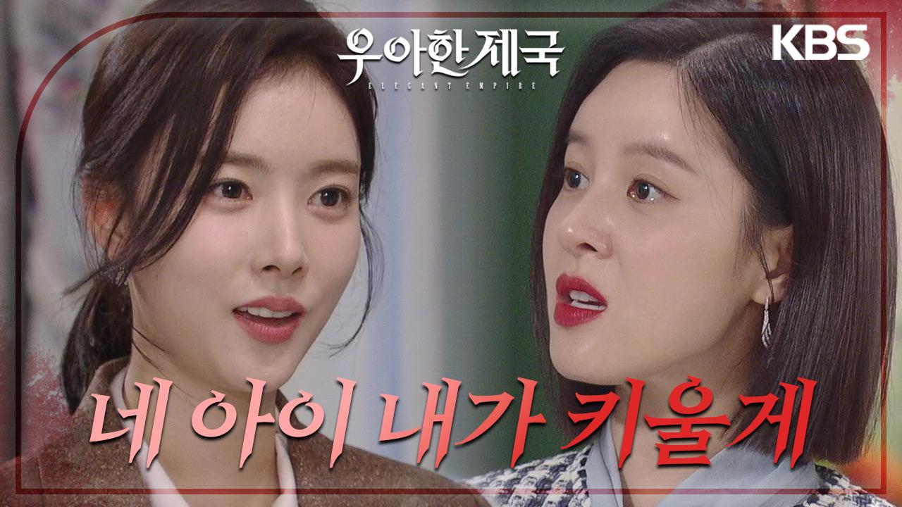 한지완, 임신을 핑계로 집에 드나드는 손성윤에 “그 아이 내가 키울게” | KBS 231115 방송 | ZUM TV