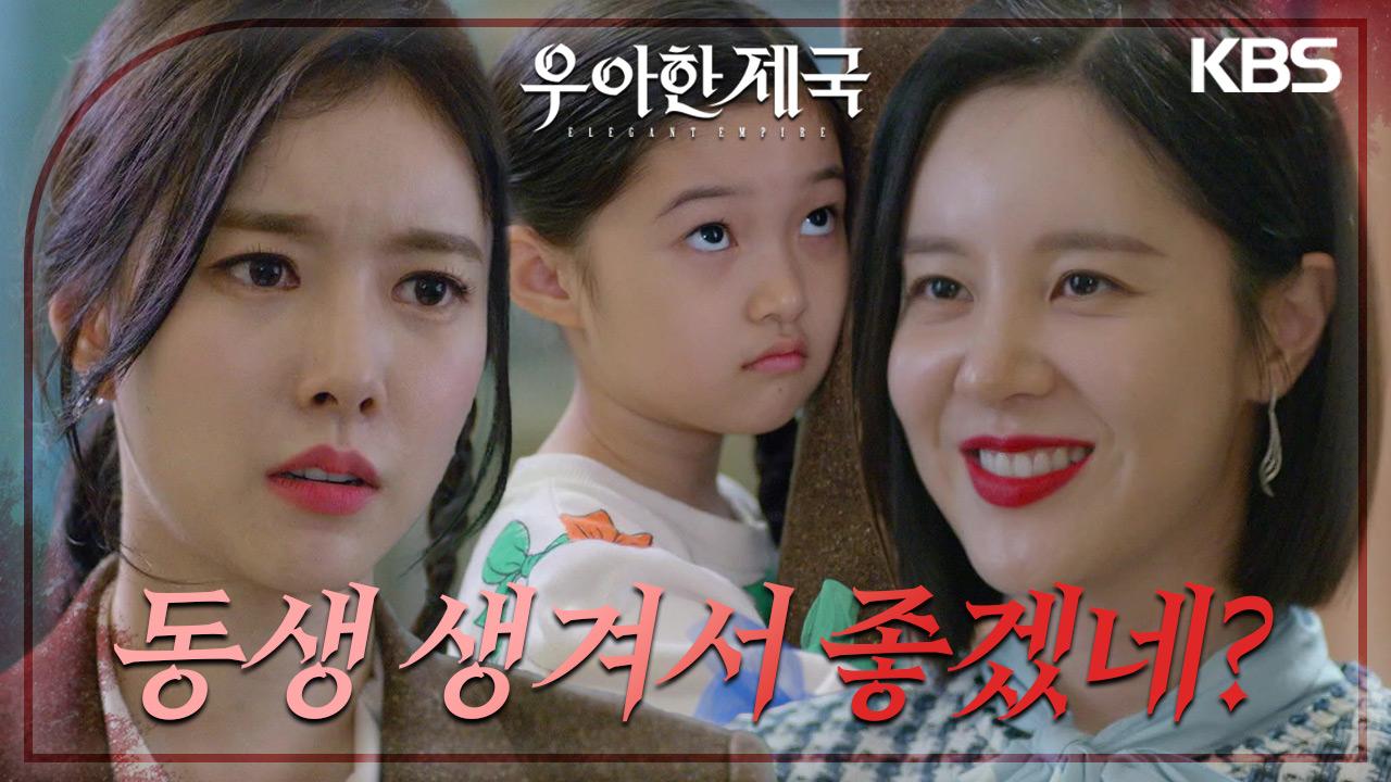 “수아야 보고 싶었어” 무작정 한지완&윤채나를 찾아온 손성윤..? | KBS 231115 방송 | ZUM TV