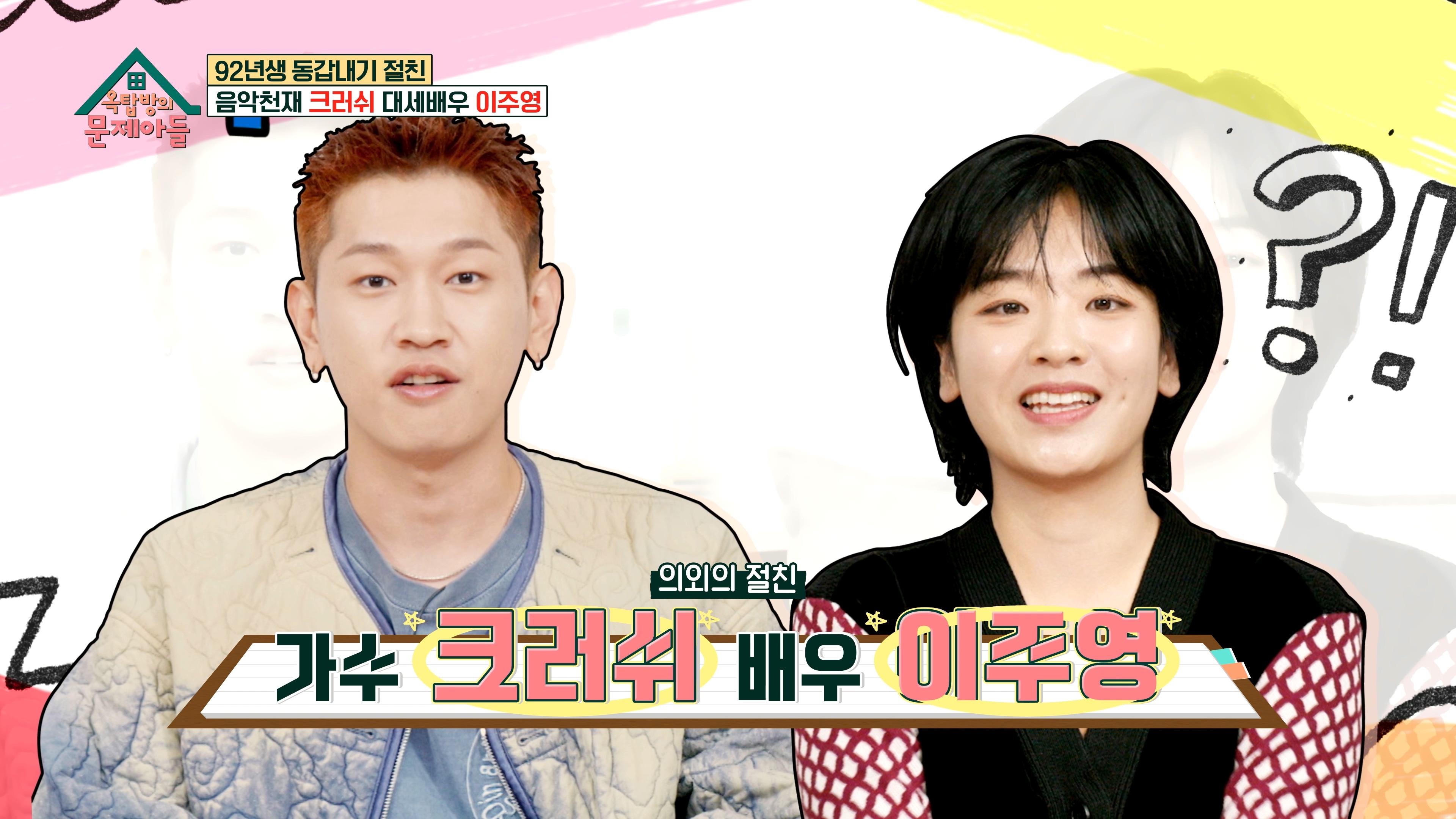 [선공개]‘음악천재’ 크러쉬, 월드스타 BTS 앞에서 오디션(?)을 보게 된 이유는?🤣 | KBS 방송 | ZUM TV