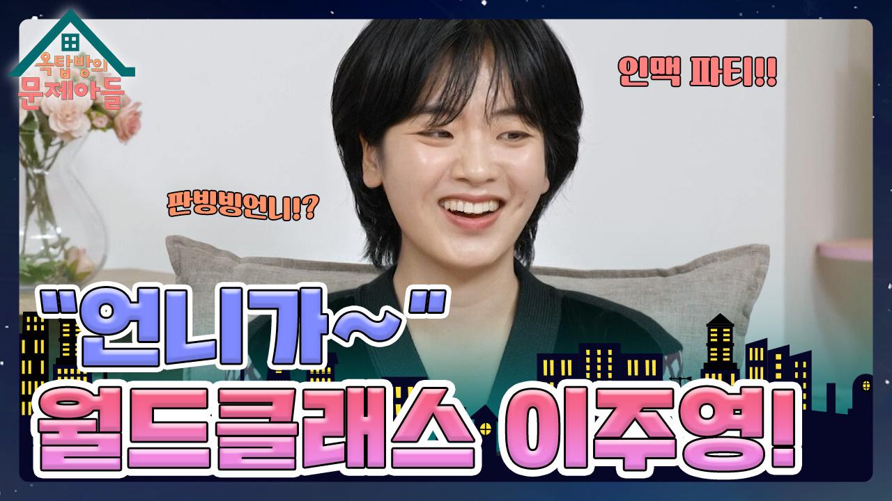 ＂언니가 직접 캐스팅을...＂ 영화 〈녹야〉에서 판빙빙과 함께 호흡을 맞춘 주영! | KBS 231115 방송 | ZUM TV