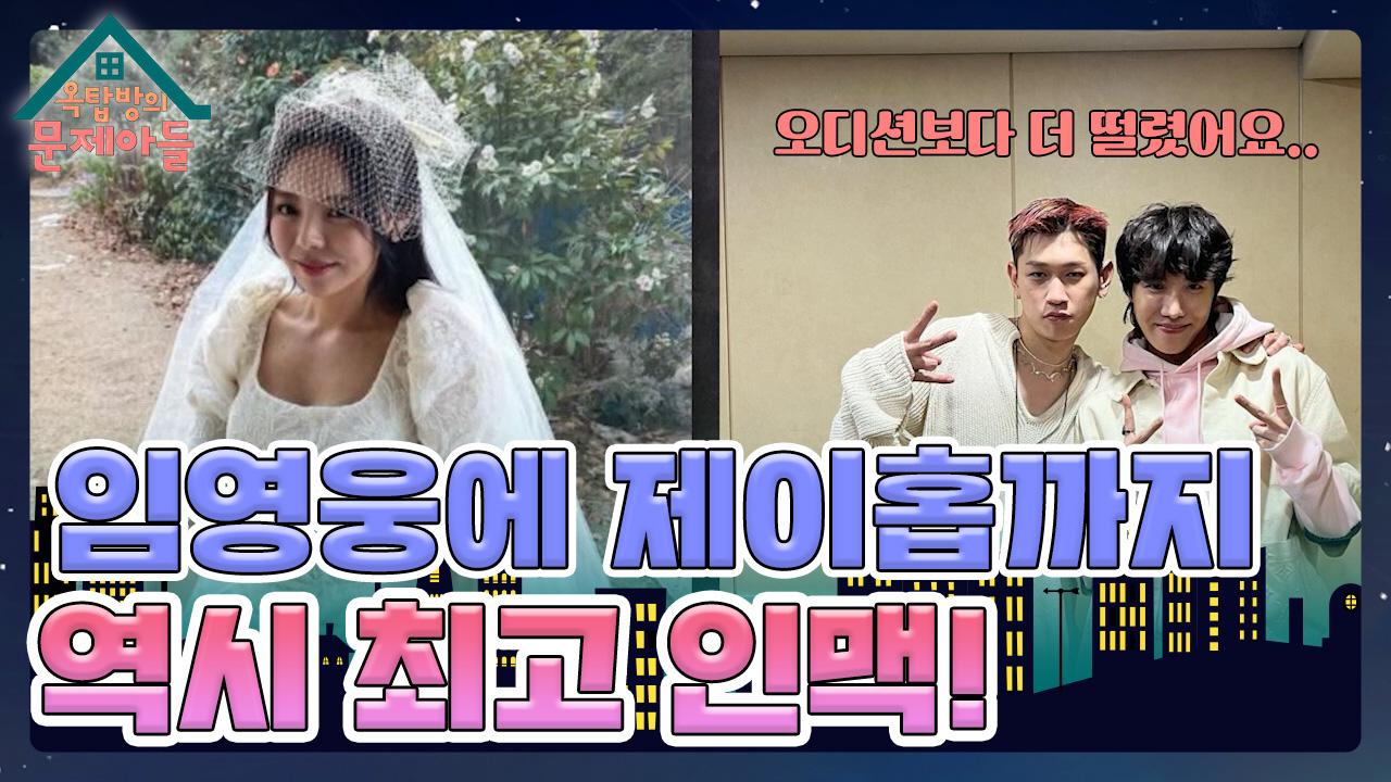 축가 대표곡 〈Beautiful〉🎵 크러쉬가 제이홉에게 받은 축가 답례품은? | KBS 231115 방송 | ZUM TV