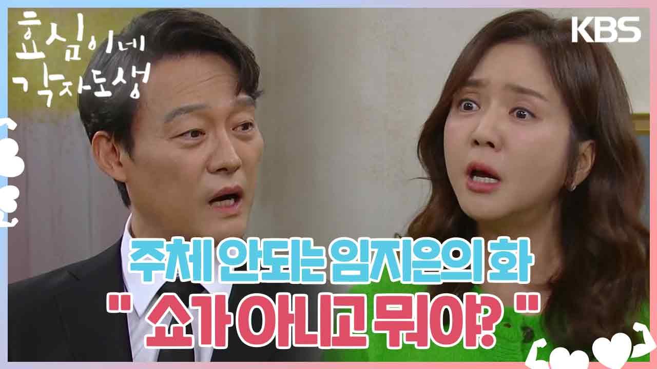 ＂쇼가 아니고 뭐야?＂ 시아버지의 제사가 1년에 두 번..?! 주체 안되는 임지은의 화🔥 | KBS 231119 방송 | ZUM TV