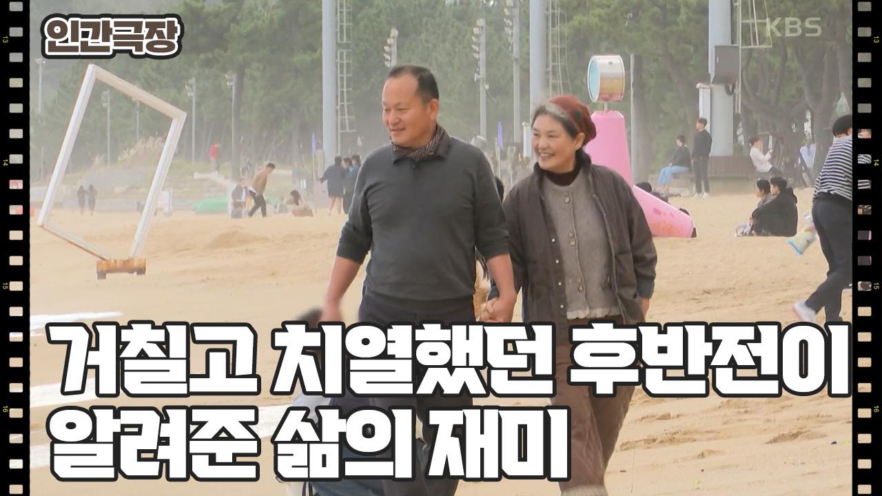 [금숙 씨 부부의 슬기로운 산골 생활] (15/15) [인간극장/Screening Humanity] | KBS 231124 방송 | ZUM TV