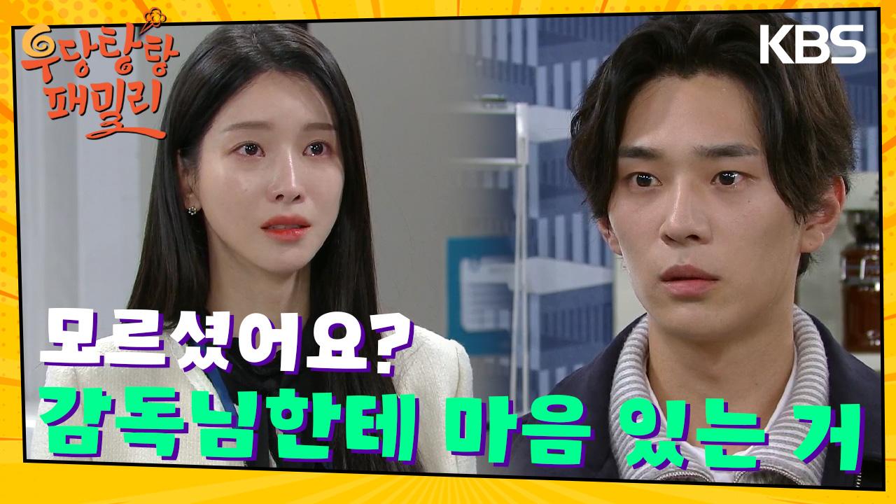 ＂감독님을 좋아하니까＂이도겸에게 울며 고백하는 이효나 | KBS 231124 방송 | ZUM TV