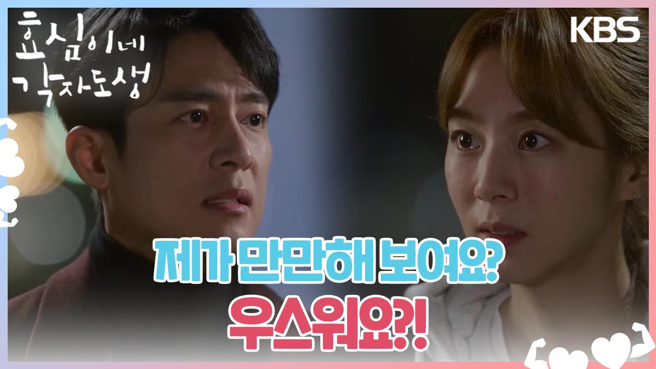 고주원과 함께하는 미래를 상상할 수 없는 유이💧 ＂제발 정신 차리세요＂ | KBS 231126 방송 | ZUM TV