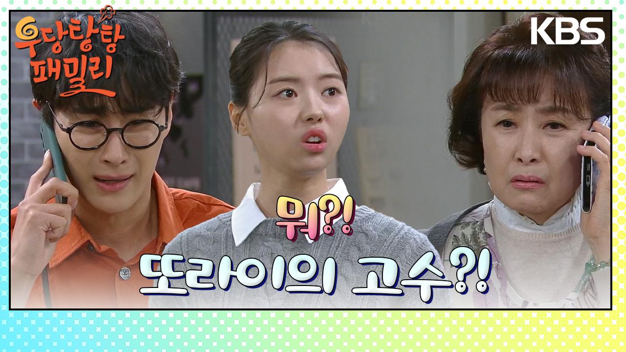 ＂또라이의 고수!＂ 결국 김보미에게 SOS를 청하는 최우혁 | KBS 231127 방송 | ZUM TV