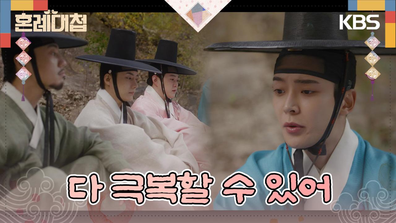 씨름부터 머리감기까지 혼례를 무사히 이루기 위한 로운의 눈물겨운 노력 | KBS 231128 방송 | ZUM TV