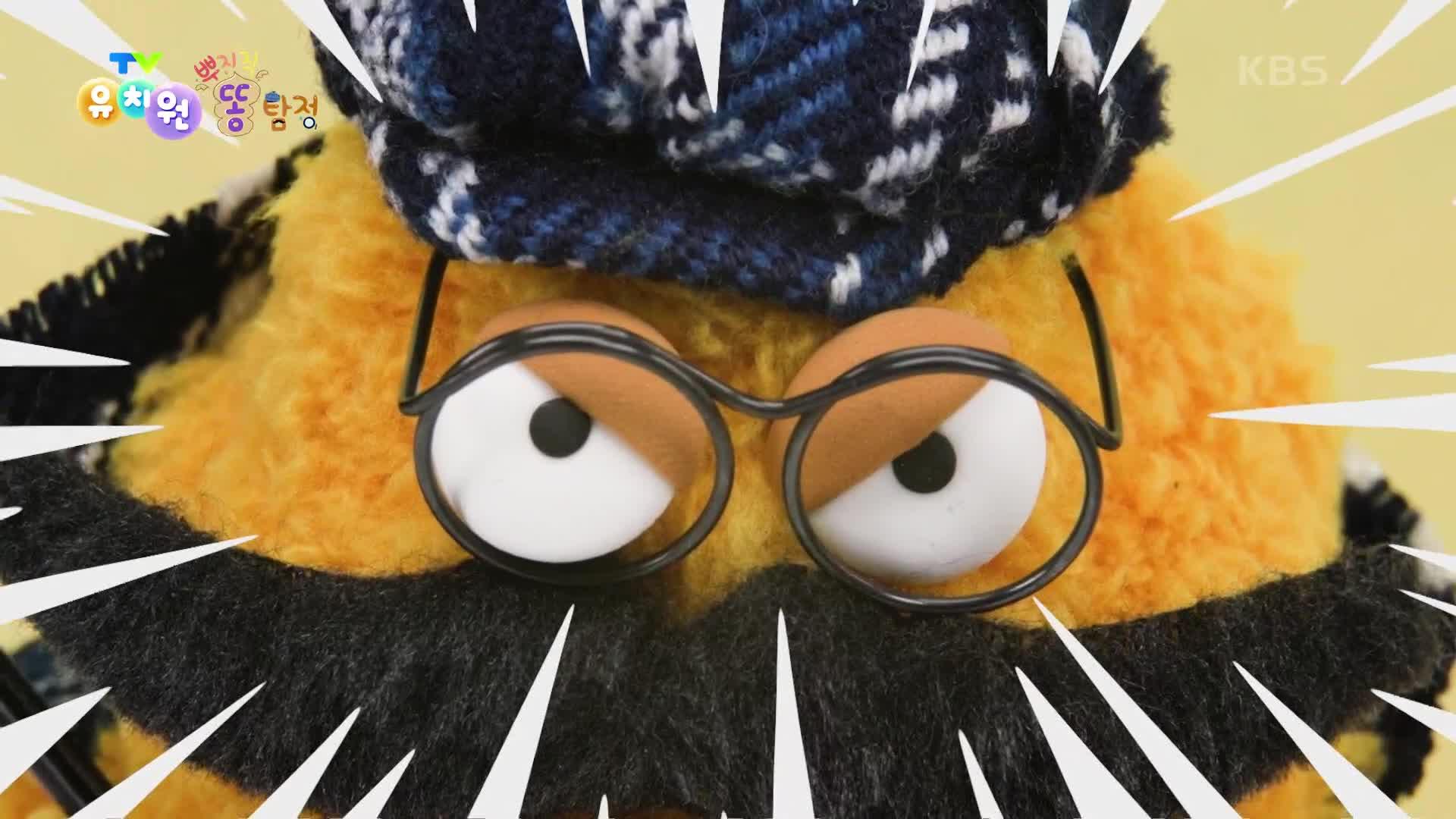 [뿌지직 똥 탐정] 결정적 증거 발견🧐 기린 어디갔지? ‘기린을 찾아라!’ | KBS 231128 방송 | ZUM TV