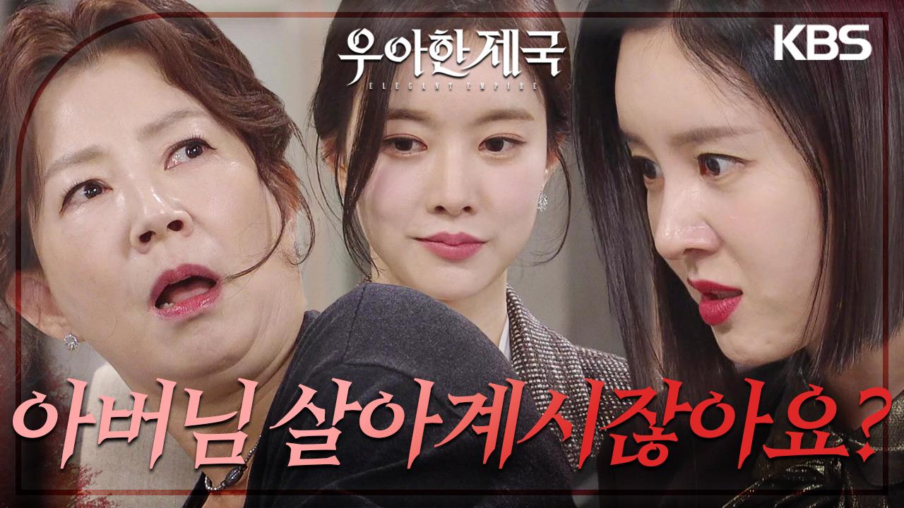 손찌검하는 김서라를 향한 손성윤의 폭탄발언.. “아버님 살아계시잖아요?” | KBS 231129 방송 | ZUM TV