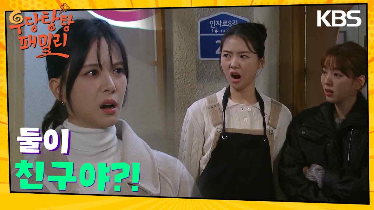 임나영과 남상지가 친구라는 사실에 놀라는 강다빈과 주새벽 | KBS 231201 방송 | ZUM TV