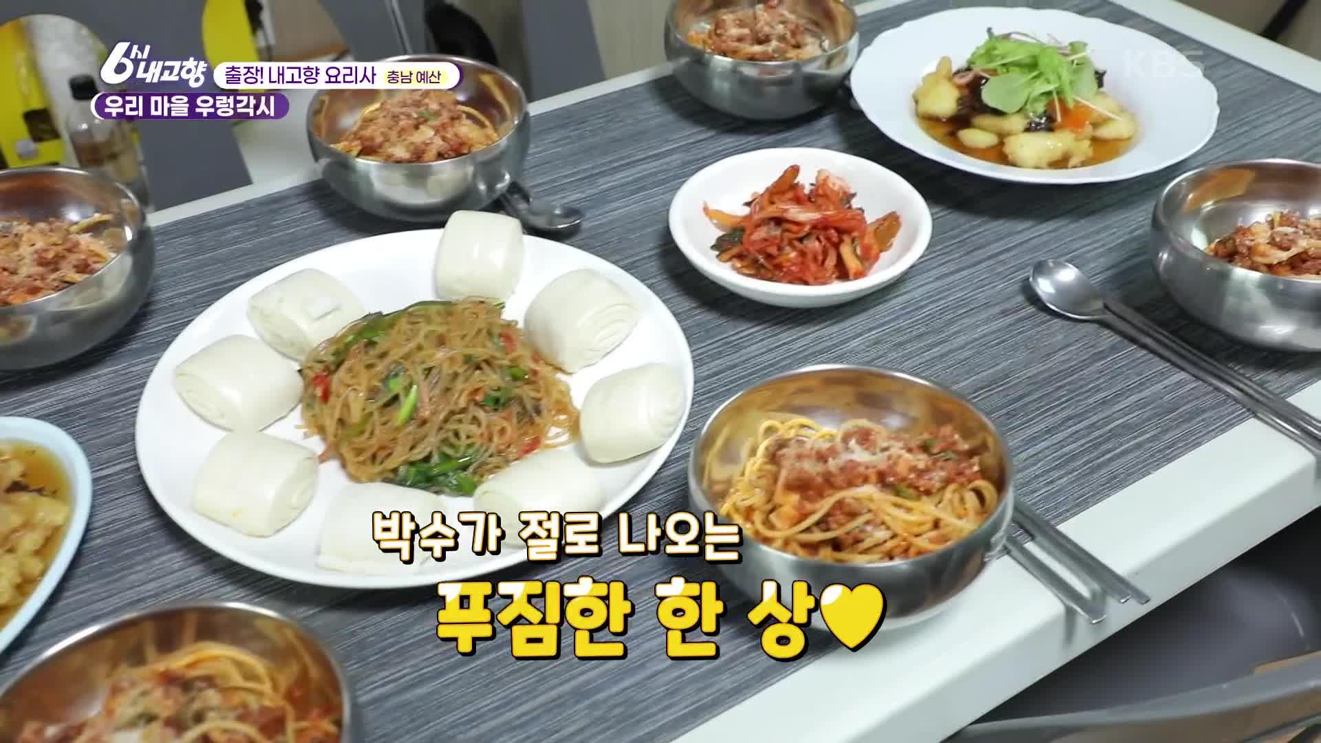 [출장! 내고향 요리사] 우리 마을, 우렁각시 | KBS 231201 방송 | ZUM TV