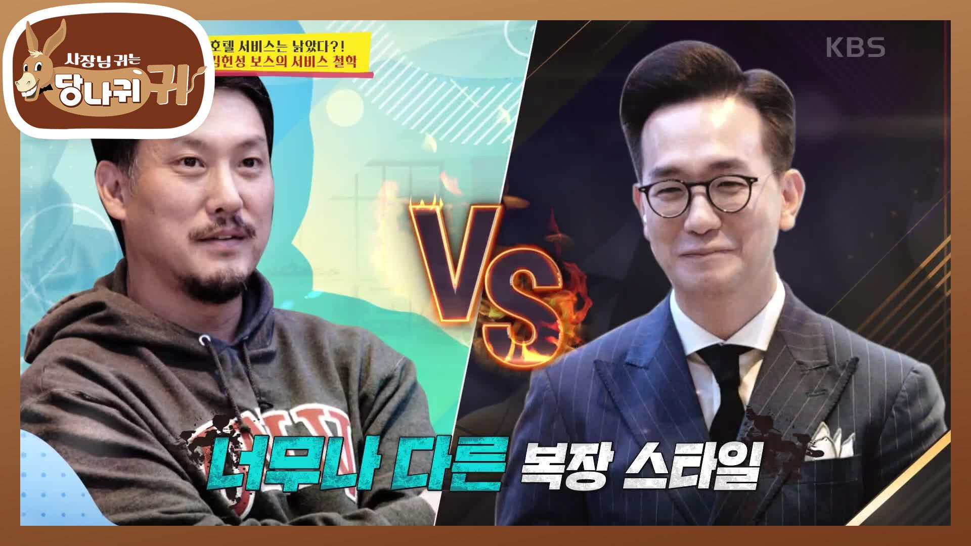 자칭 MZ 김헌성 보스의 서비스 철학! 기존의 호텔 서비스는 낡았다?! | KBS 231203 방송 | ZUM TV