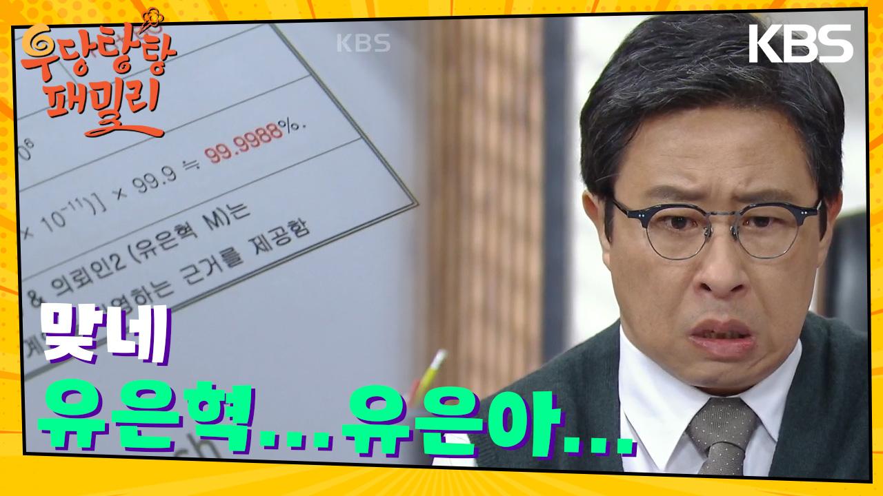 유전자 검사 결과서를 보고 놀라는 이대연?! | KBS 231204 방송 | ZUM TV