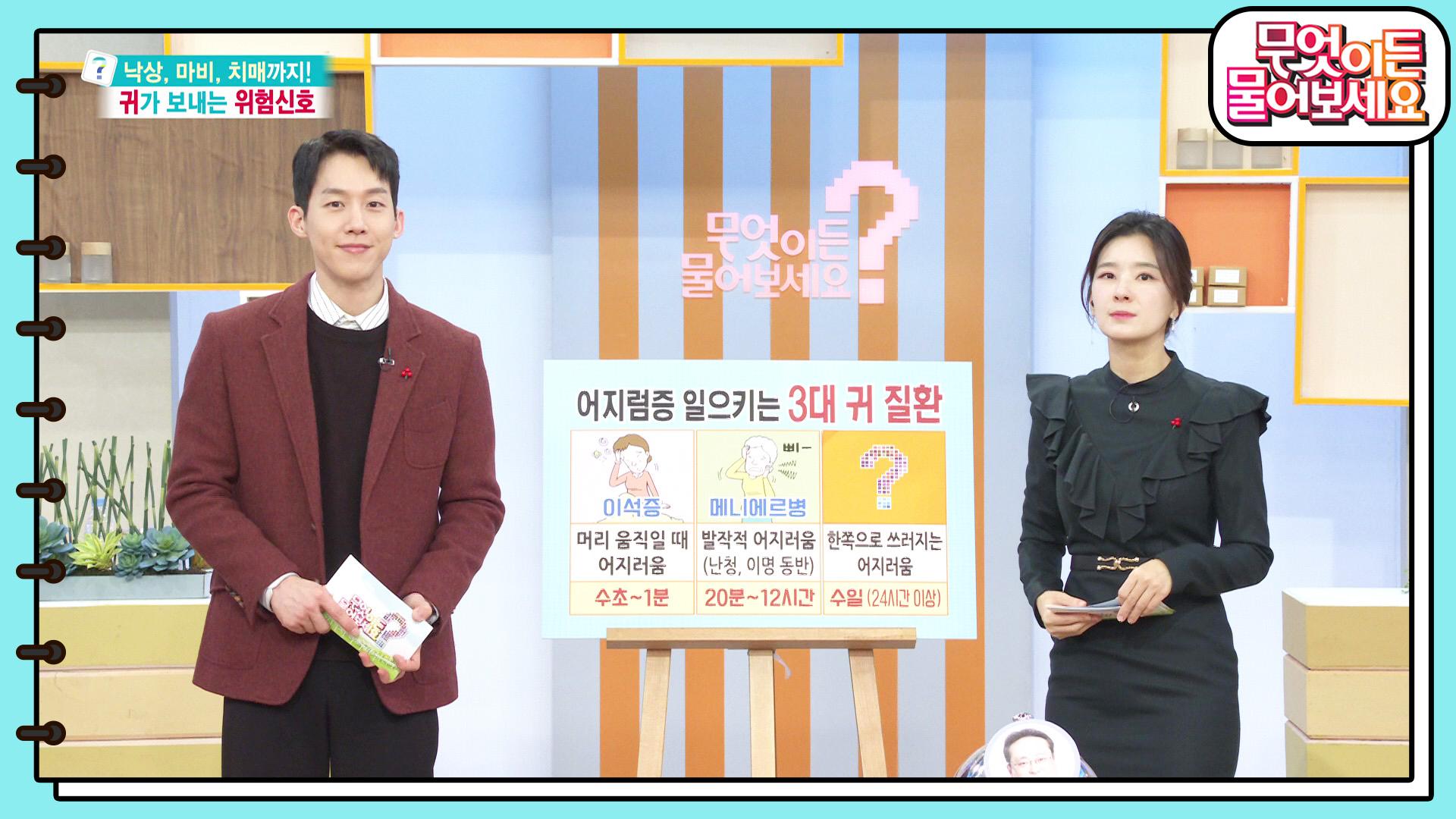 낙상의 원인이 되는 어지럼증?! ‘어지럼증’ 일으키는 3대 귀 질환 알아보기 | KBS 231205 방송 | ZUM TV