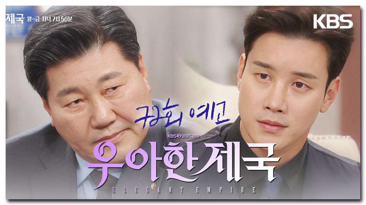 [72회 예고] ＂장기윤한테 복수하고 싶어＂ | KBS 방송 | ZUM TV