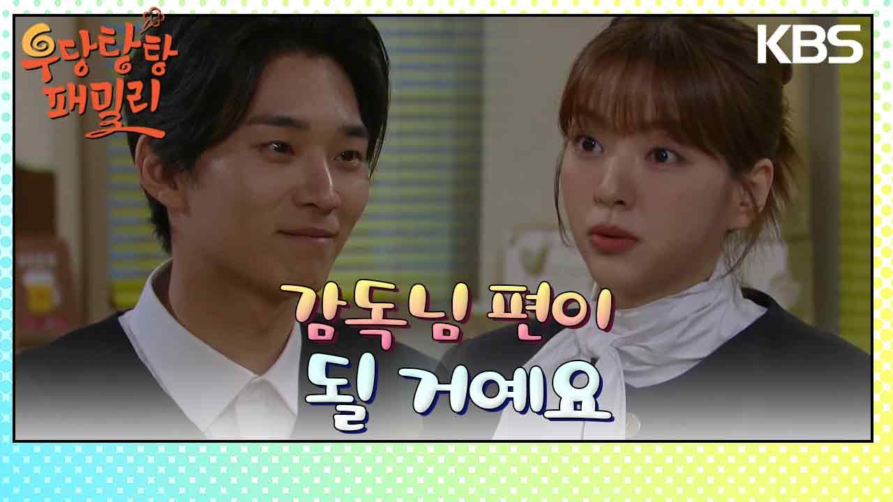 ＂감독님 편이 될 거예요＂ 힘든 이도겸을 위로하는 남상지 | KBS 231205 방송 | ZUM TV