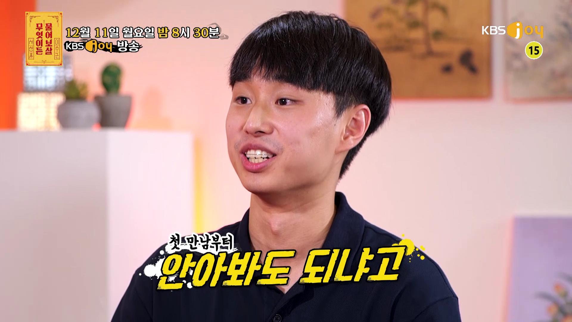 [245회 예고] 첫 만남에 ＂안아봐도 돼💕＂ ′헉′스런 당돌함으로 보살즈 당황시킨 고민남 [무엇이든 물어보살] Kbs