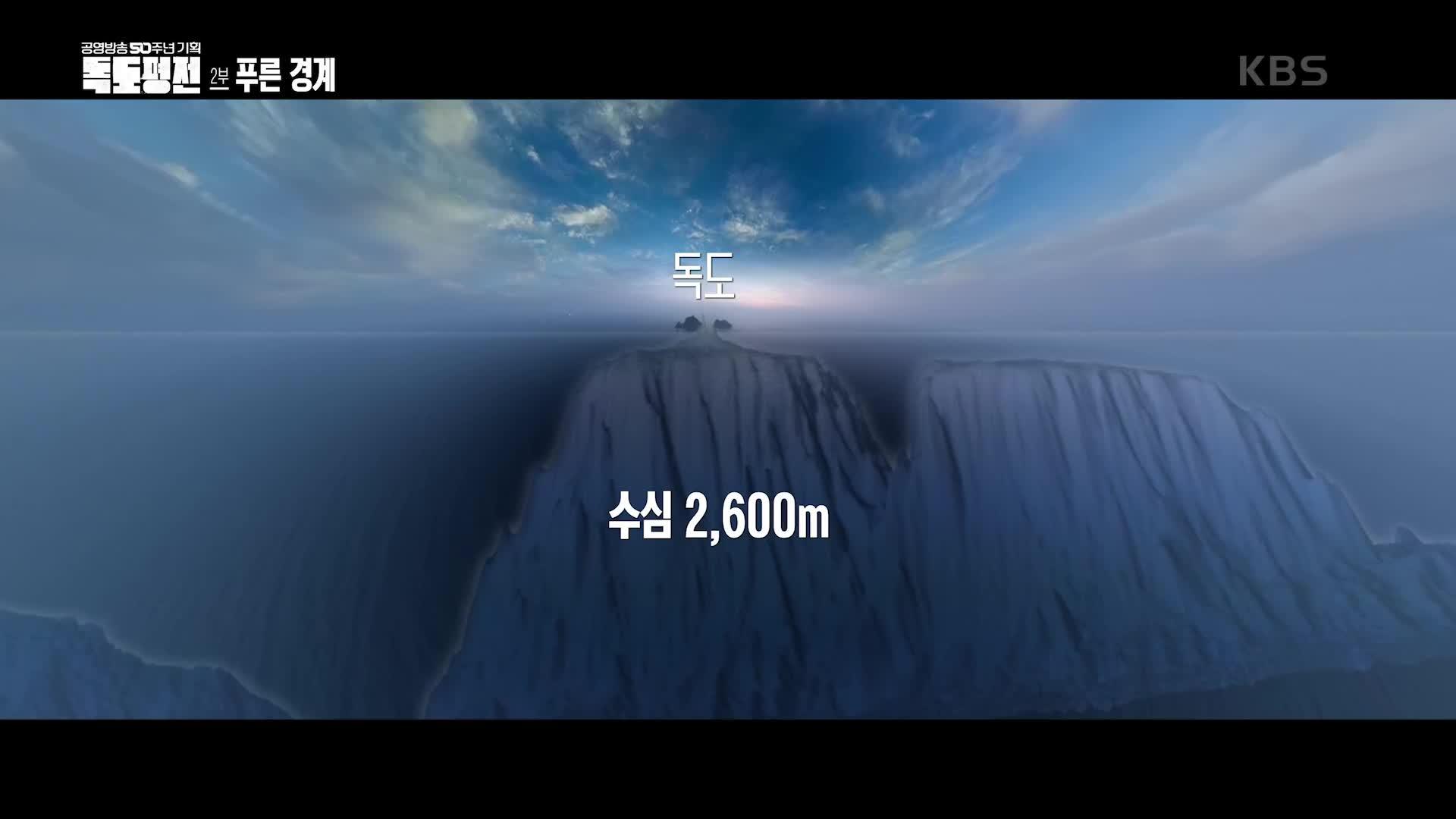 독도의 속살 속 우리가 모르는 수많은 비밀 | KBS 231026 방송 | ZUM TV