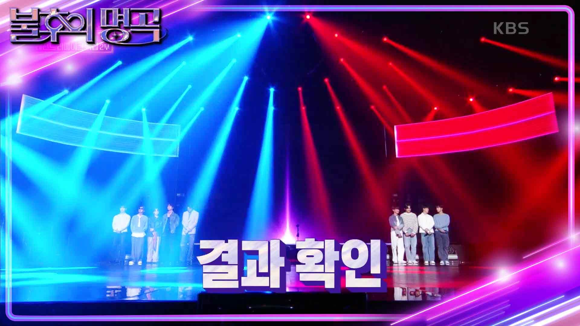 전혀 다른 두 밴드🔥 터치드vs루시! 명곡판정단의 선택은? | KBS 231209 방송 | ZUM TV