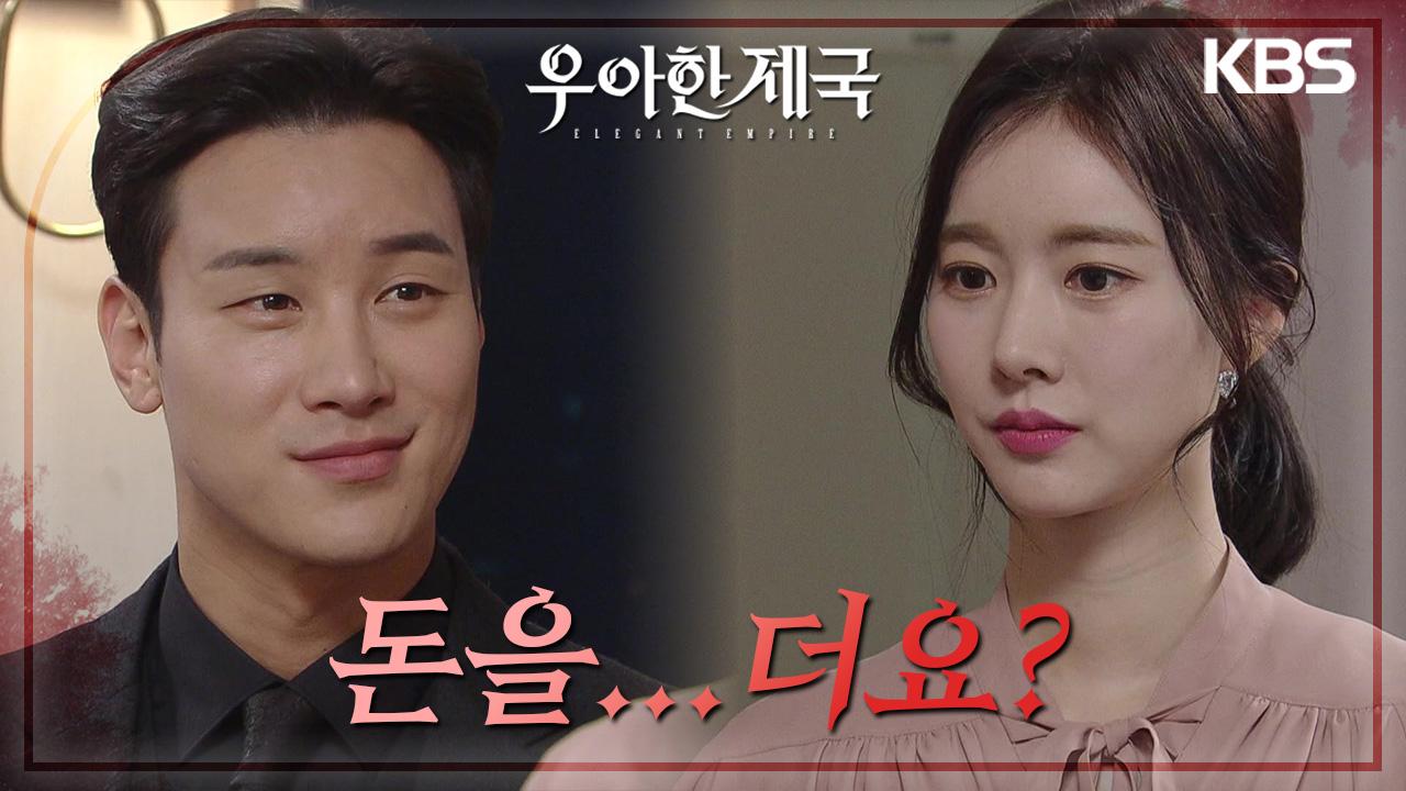 한지완이 신주경임을 알고 그녀를 역으로 이용하려는 이시강! 그의 계략? | KBS 231214 방송 | ZUM TV