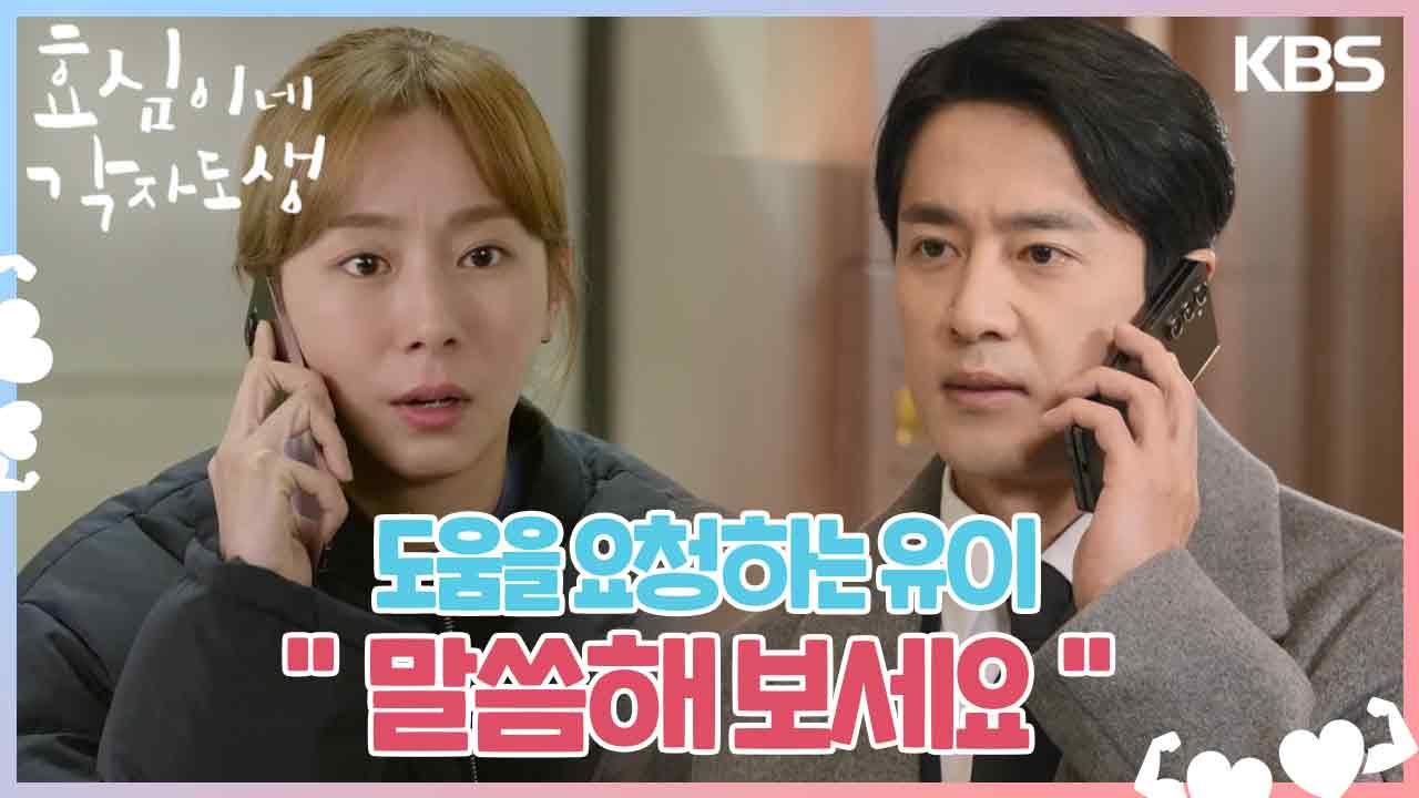 고주원에게 도움을 요청하는 유이, 내심 서운한 하준 ＂말씀해 보세요＂ | KBS 231217 방송 | ZUM TV