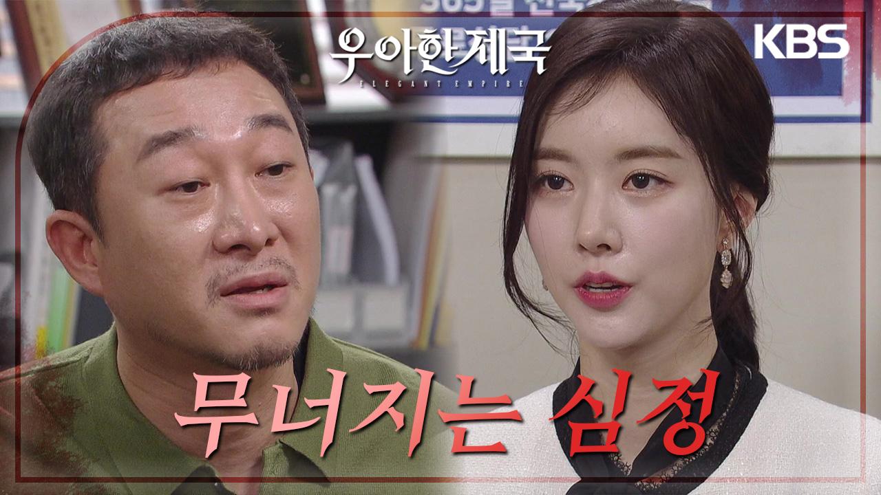 이시강이 수아의 아버지임에 복수심이 흔들리는 한지완! 깊은 고심 | KBS 231218 방송 | ZUM TV