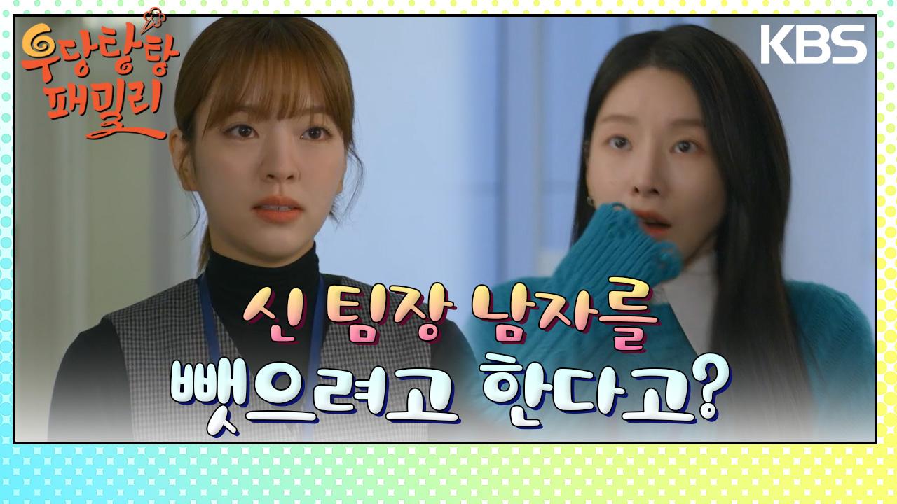 이효나와 영화사 직원의 대화를 우연히 듣게 되는 남상지?! | KBS 231218 방송 | ZUM TV