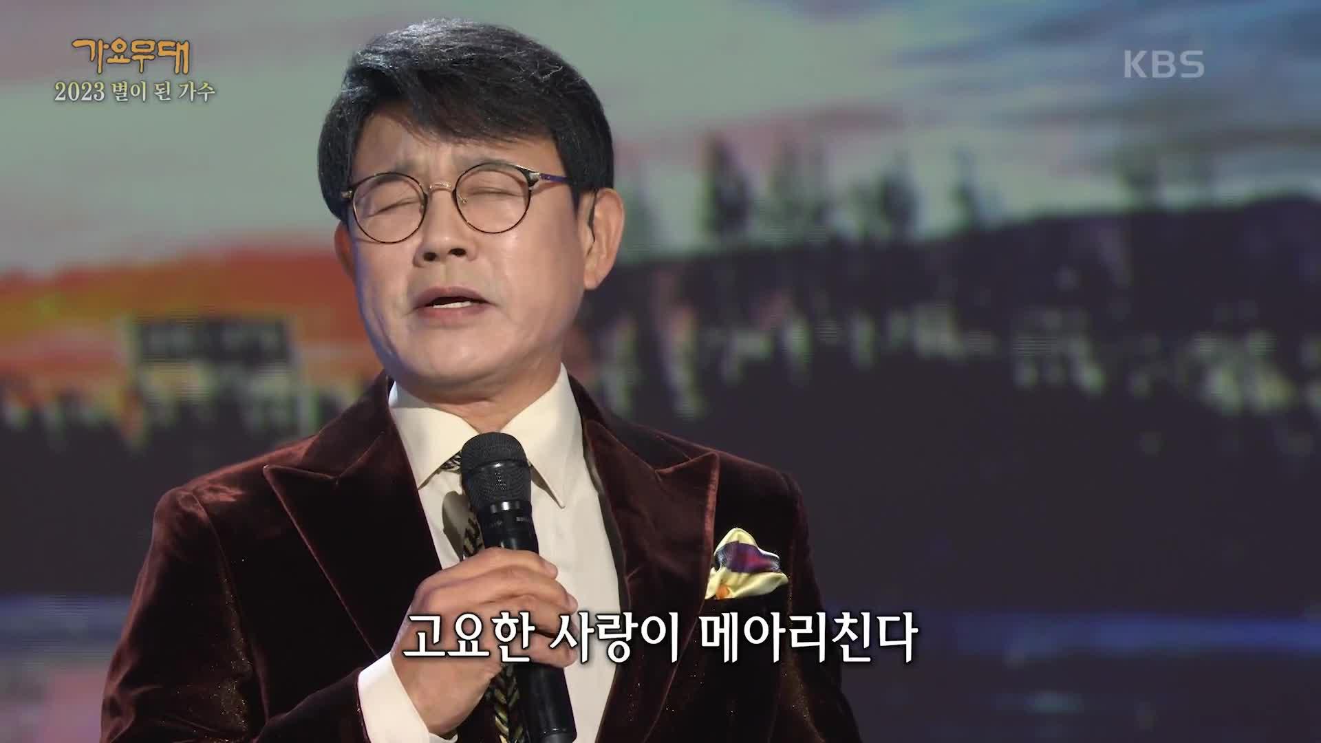 설운도 - 사랑이 메아리칠 때 | KBS 231218 방송 | ZUM TV