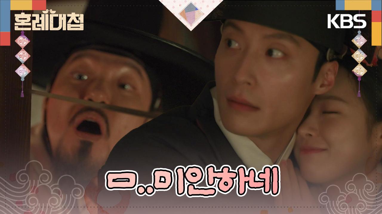 허남준♥정보민의 신방 문을 열었다가 얼굴에 젓가락 꽂힐 뻔한 김다흰? | KBS 231219 방송 | ZUM TV