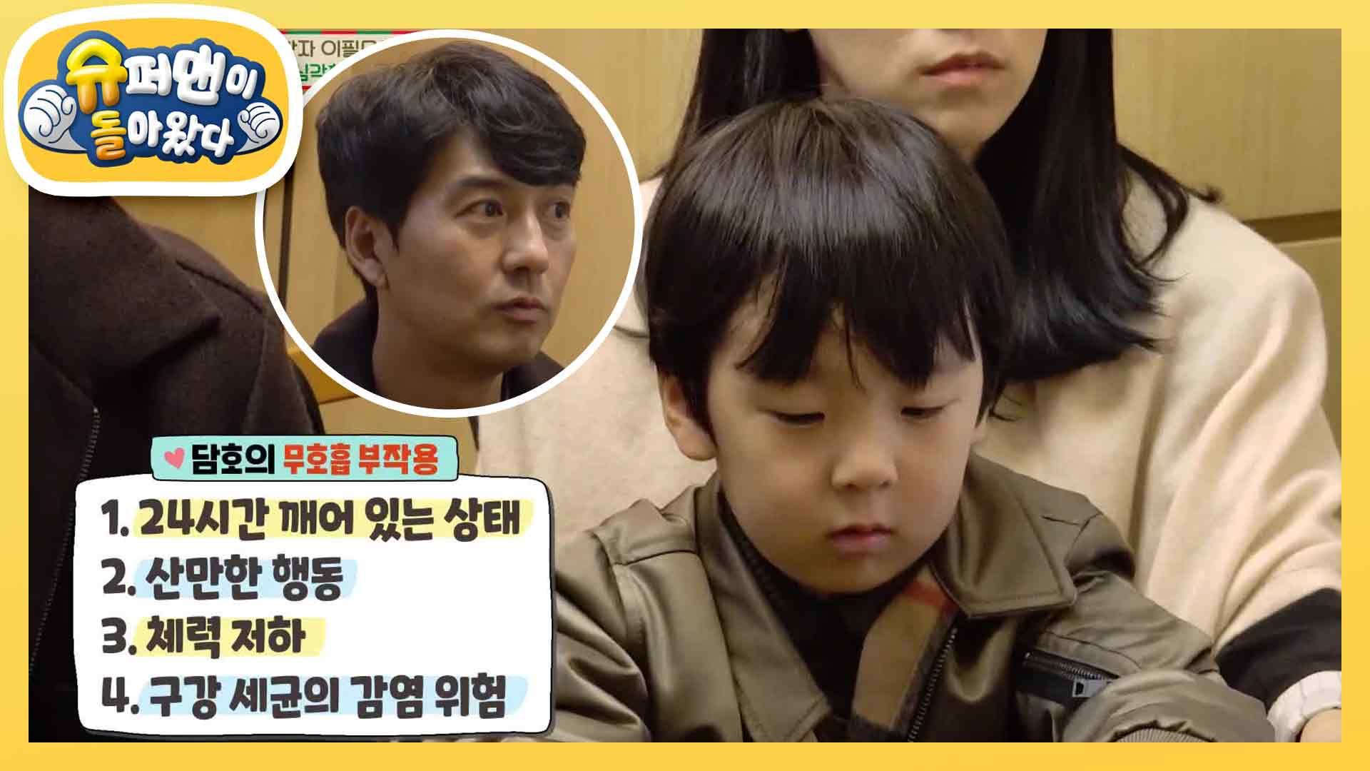[이필모네] 수면 무호흡 담호! 현재 상태는?! | KBS 231219 방송 | ZUM TV