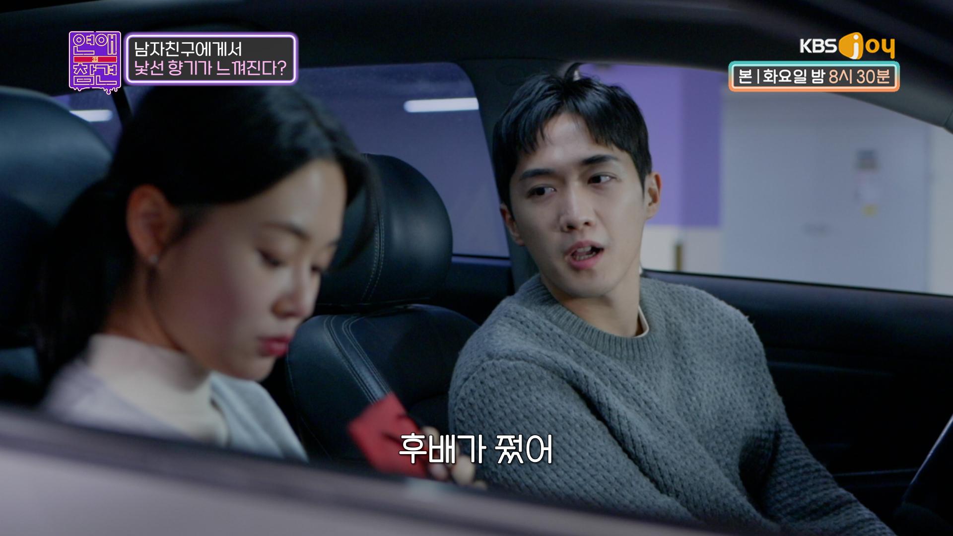 남자친구에게서 낯선 향기가 느껴진다? | KBS Joy 231219 방송 | ZUM TV