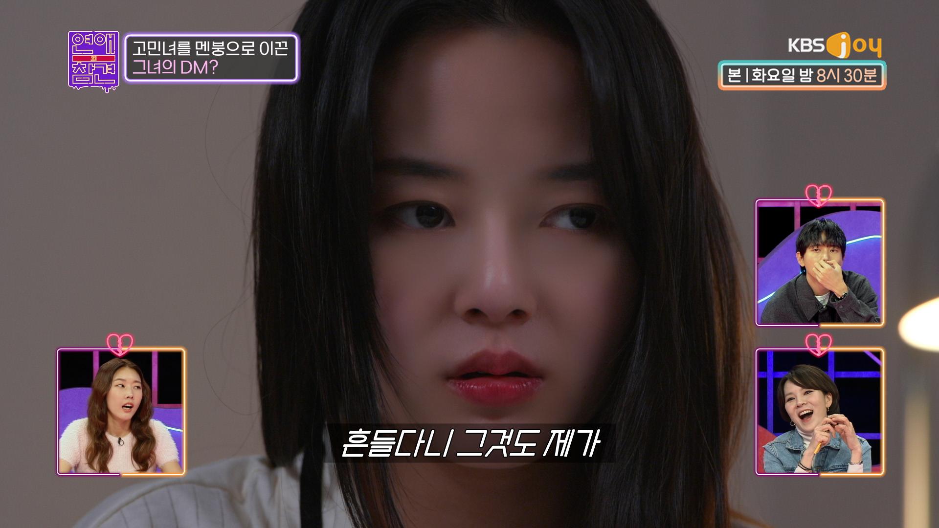 남친의 바람녀에게 DM이 왔다? | KBS Joy 231219 방송 | ZUM TV