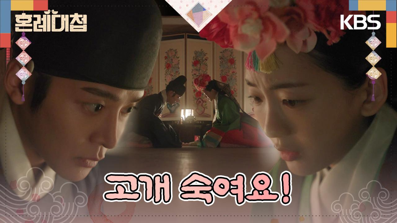 최종 난관.. ‘신방 엿보기’를 대처하는 로운&조이현? 어색함 속 미묘한 분위기! | KBS 231219 방송 | ZUM TV