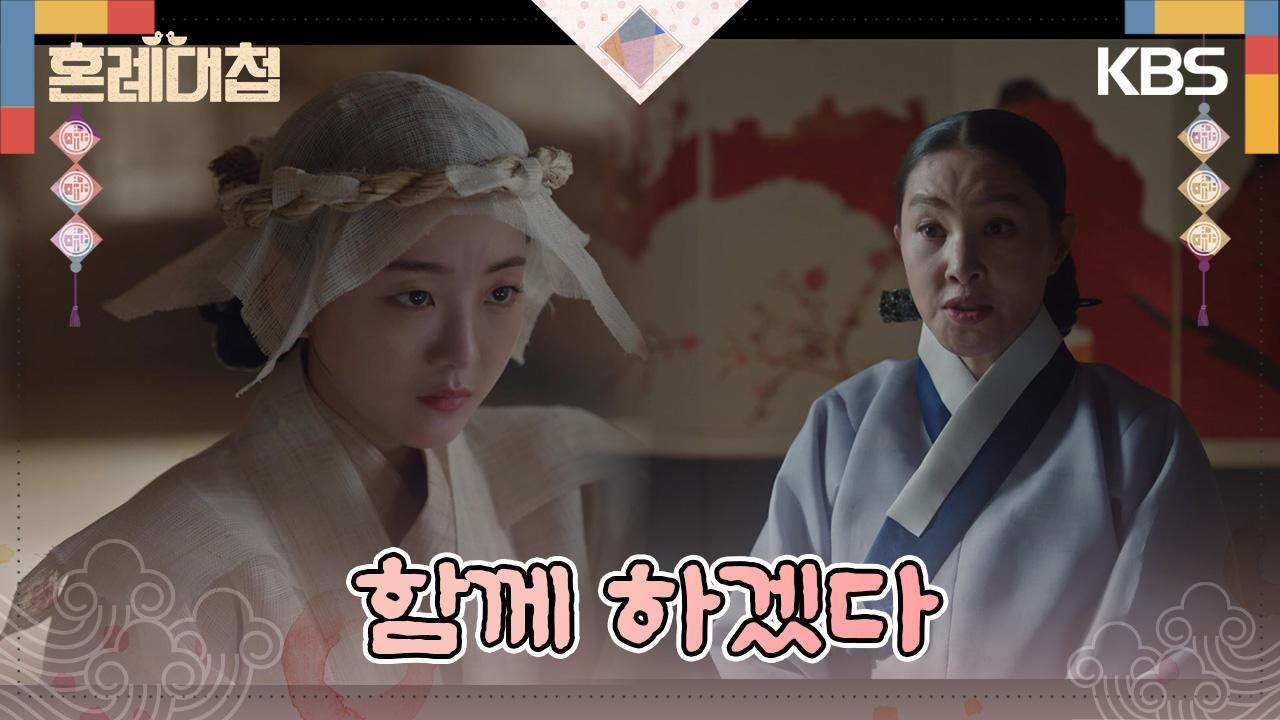 기어코 맹박사네 아가씨들과 함께 혼례를 치루겠다는 박지영 | KBS 231218 방송 | ZUM TV