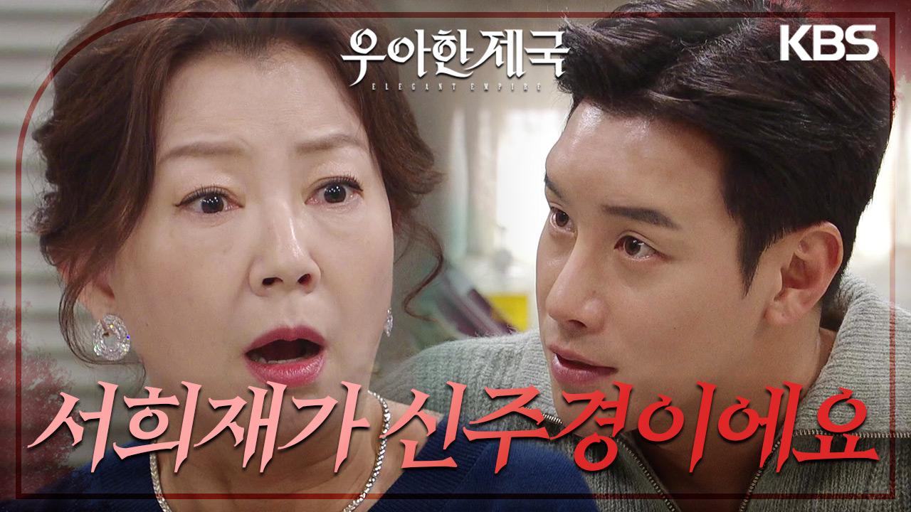 김서라에게 한지완의 정체에 대해 밝히는 이시강.. “모른척하세요” | KBS 231219 방송 | ZUM TV