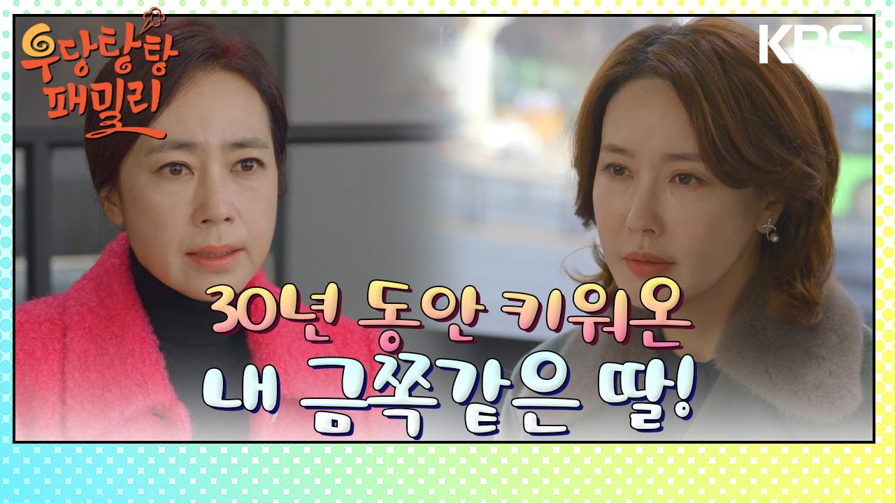 ＂은아 왜 데려가겠다는 건데?＂ 김선경은 최수린을 만난다 | KBS 231220 방송 | ZUM TV