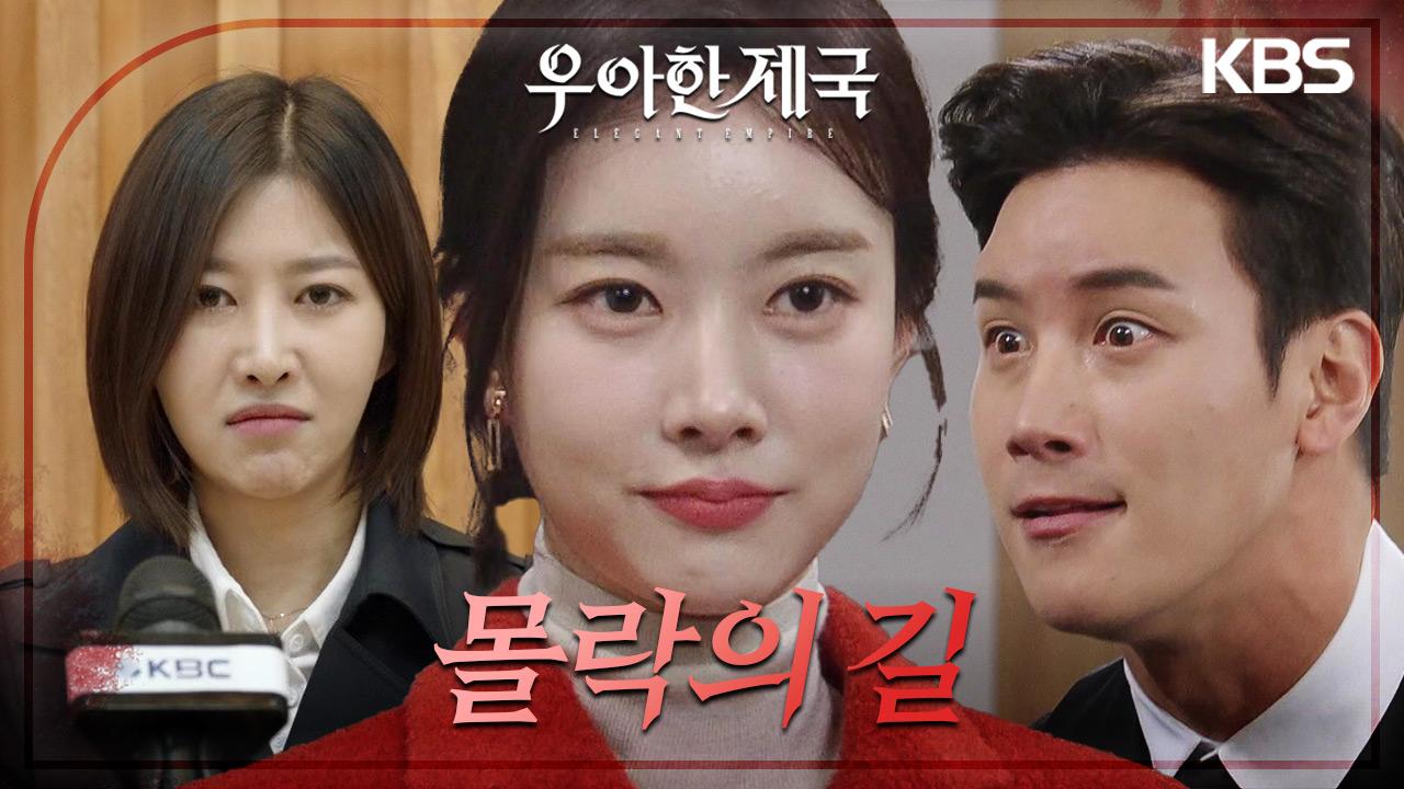 김가란의 폭로로 궁지에 몰리자 점점 이성을 잃어가는 이시강..! | KBS 231221 방송 | ZUM TV