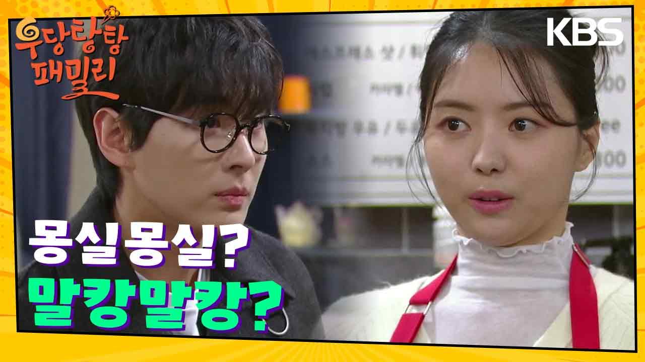 임나영은 점점 최우혁을 좋아하게 되는데... | KBS 231221 방송 | ZUM TV