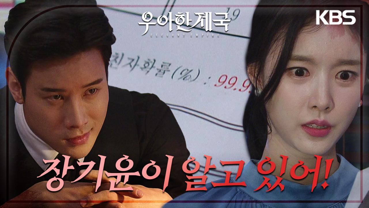 이시강이 자신의 정체를 알고 있었던 것을 알게 된 한지완.. ‘소름’ | KBS 231221 방송 | ZUM TV