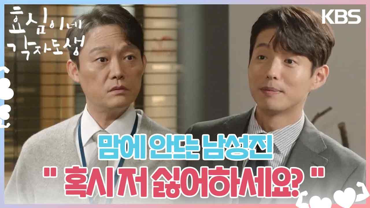 유이를 감싸는 하준💟 맘에 안드는 남성진🤣 ＂혹시 저 싫어하세요?＂ | KBS 231223 방송 | ZUM TV