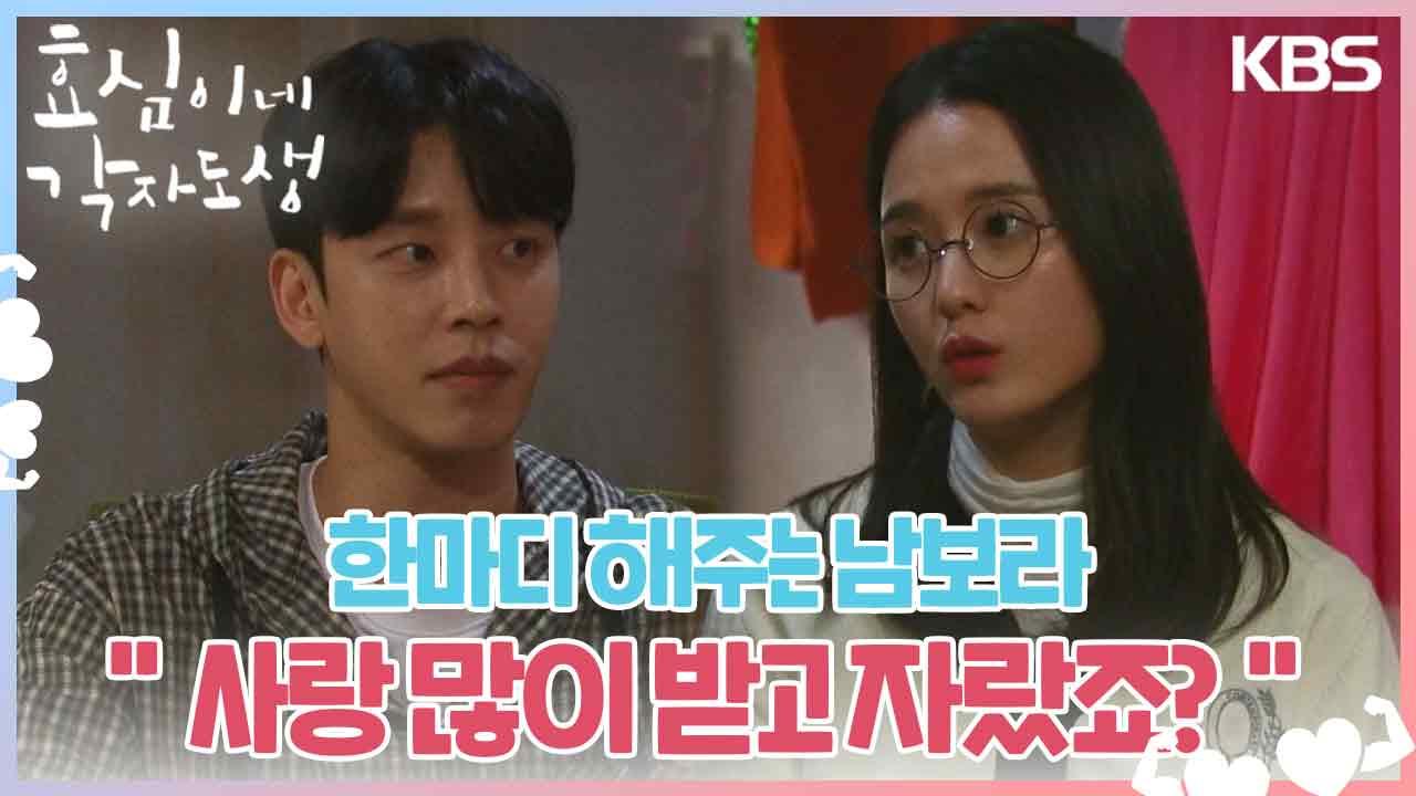 설정환을 생각하기에 한마디 해주는 남보라 ＂사랑 많이 받고 자랐죠?＂ | KBS 231223 방송 | ZUM TV