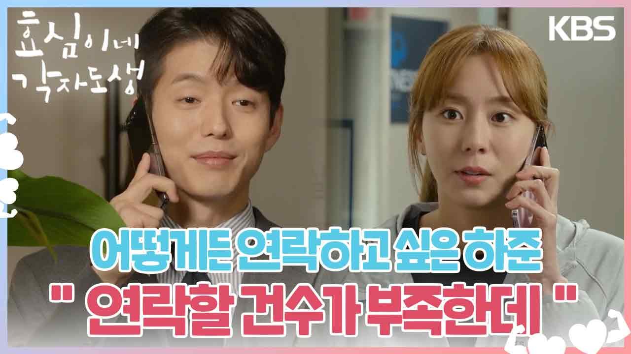 ＂연락할 건수가 부족한데＂ 유이에게 어떻게든 연락하고 싶은 하준😆 | KBS 231223 방송 | ZUM TV