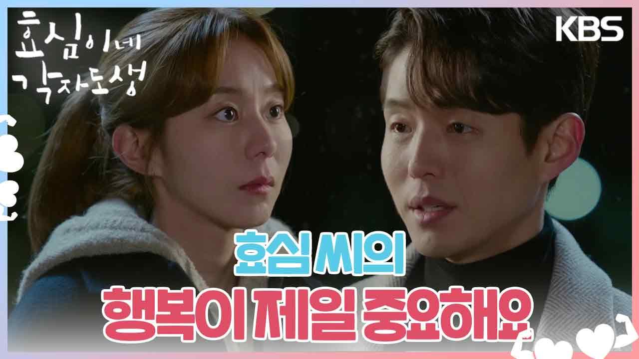 ＂효심 씨의 행복이 제일 중요해요＂ 유이의 행복을 먼저 생각하는 하준💕 | KBS 231223 방송 | ZUM TV